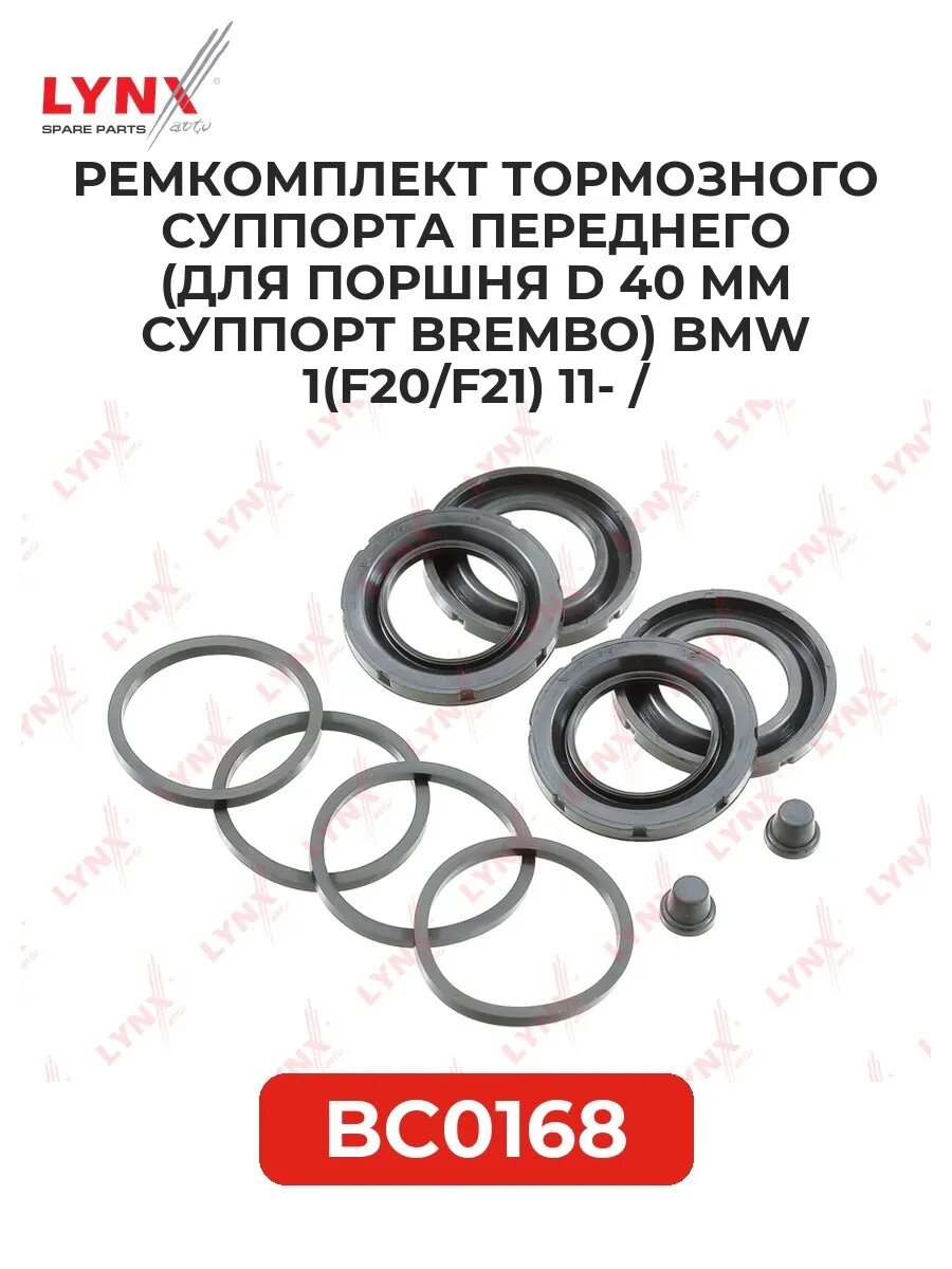 Ремкомплект тормоз. суппорта передн. BMW 1(F20/F21) 11- /