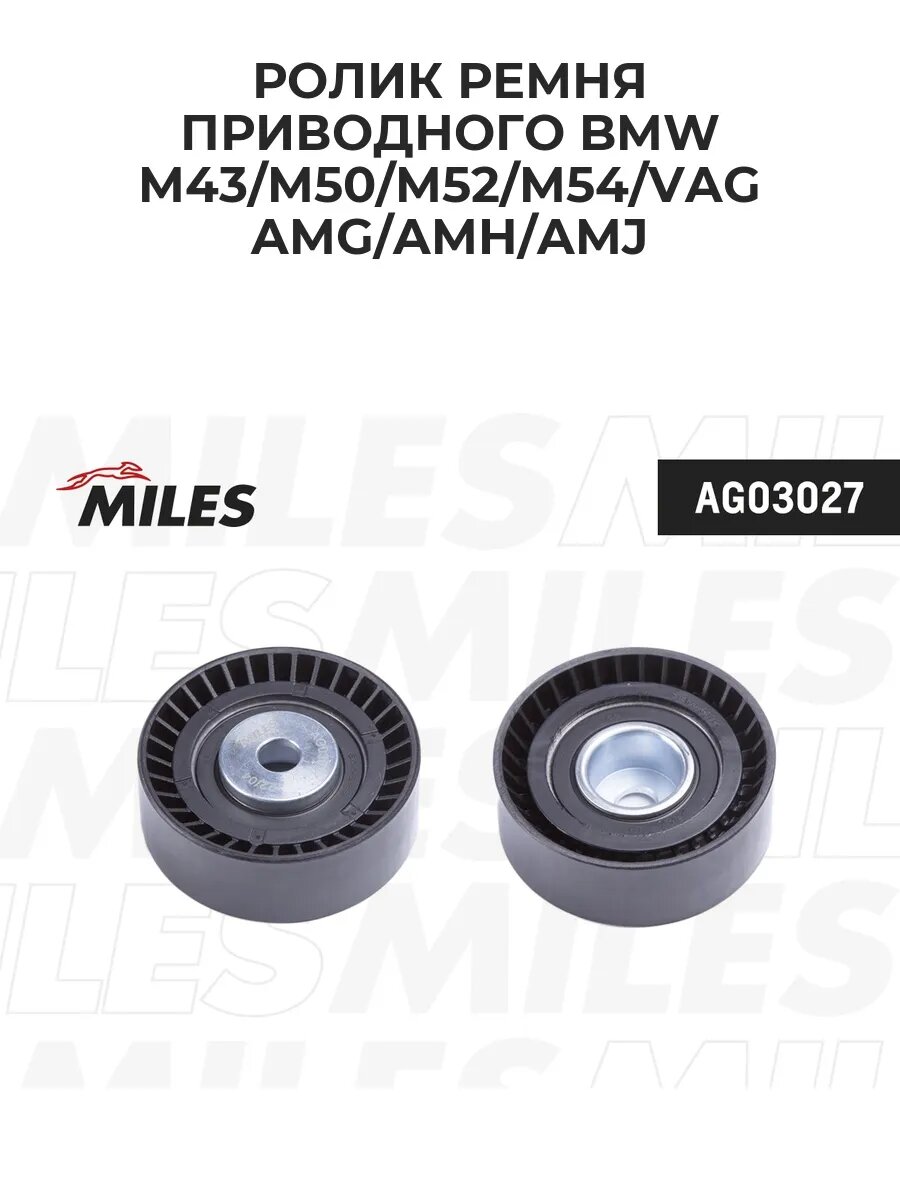 Ролик ремня приводного BMW M43/M50/M52/M54/VAG AMG/AMH/AMJ