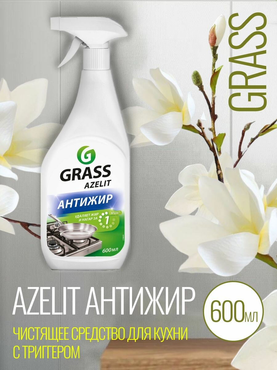 Grass Чистящее средство Azelit Антижир для кухни с триггером 600мл