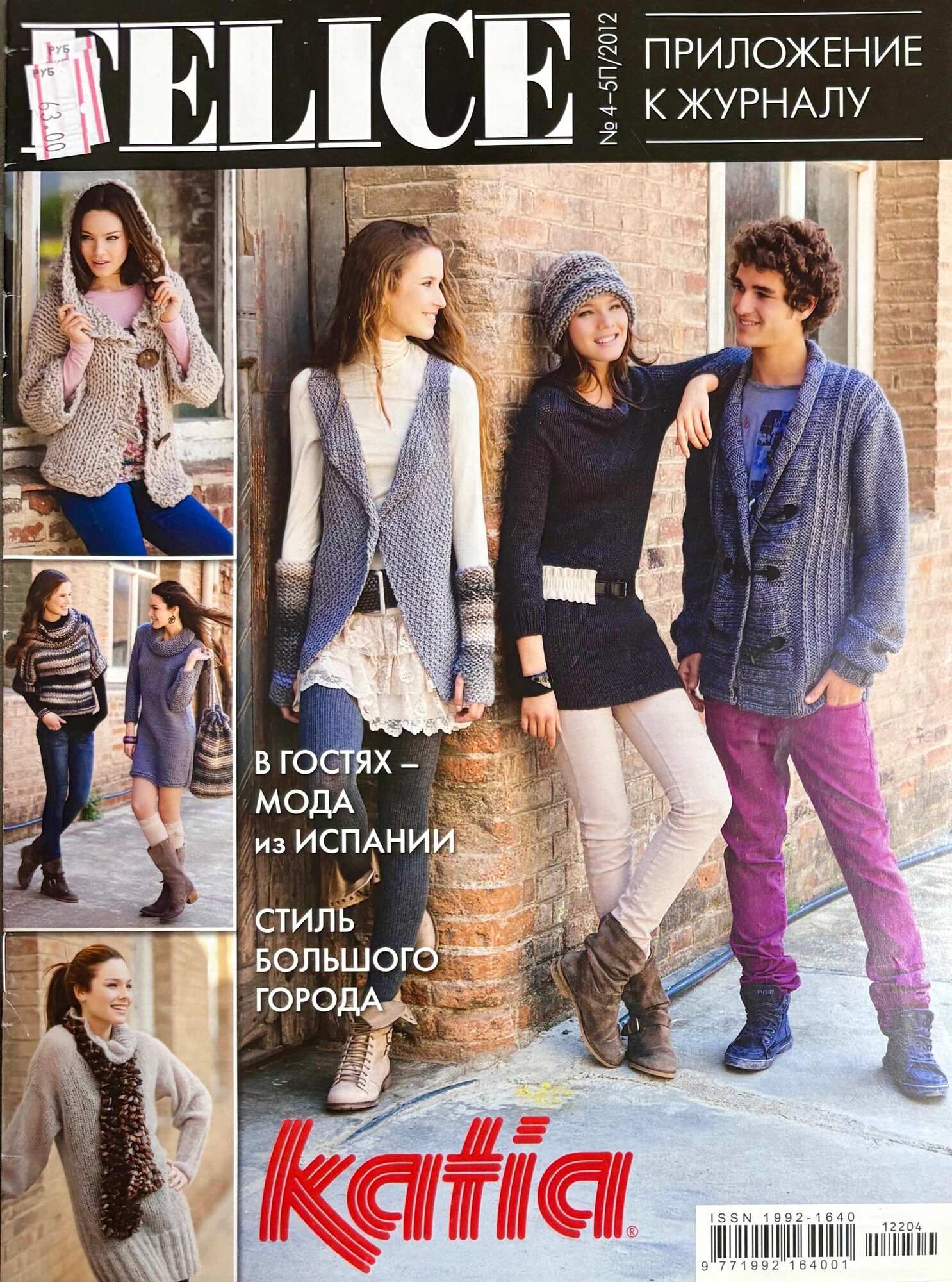 Журнал Фелис ( Felice ) вязание № 4 2012 год #6