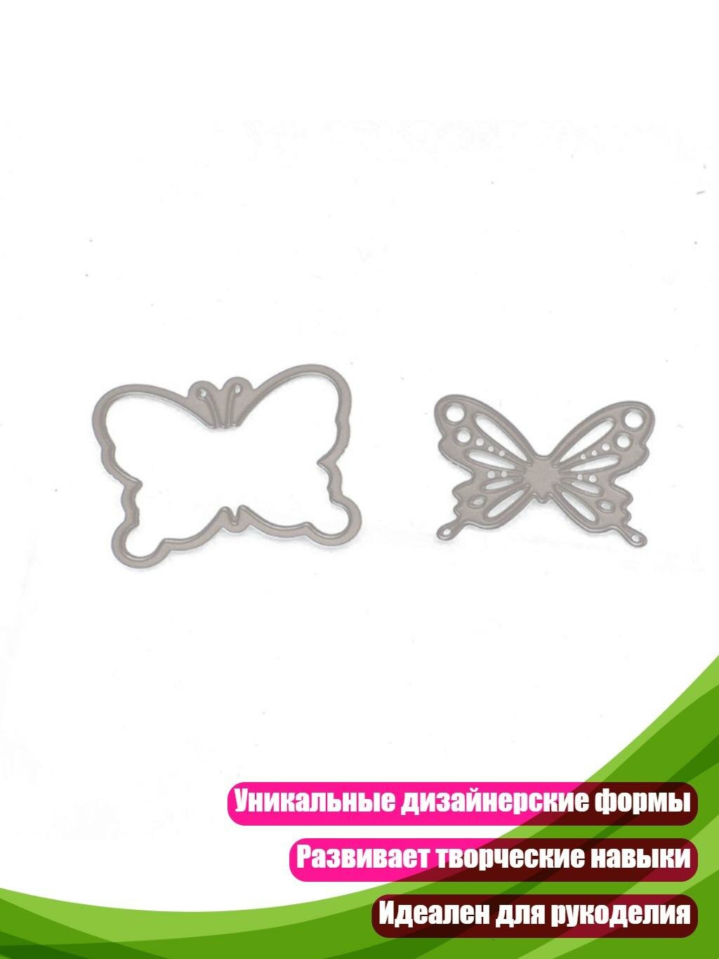 Набор трафаретов-бабочек для скрапбукинга, Серебро - M