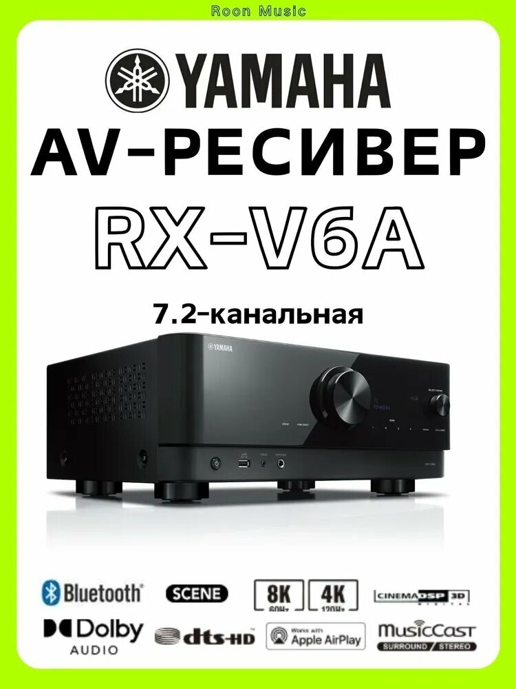 AV-ресивер Yamaha RX-V6A