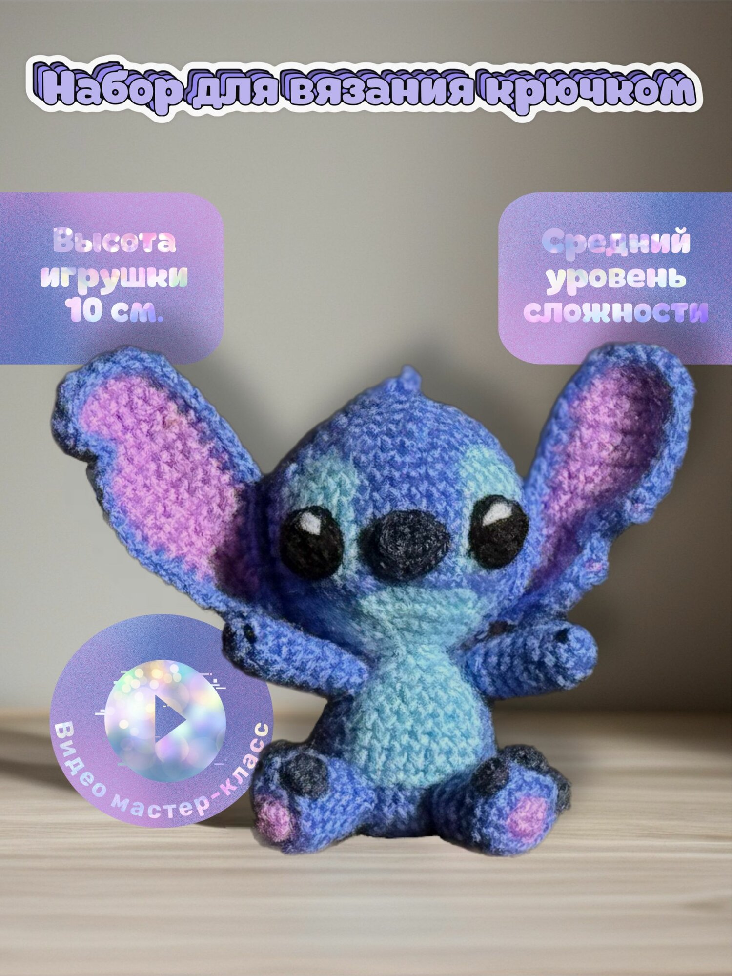 Набор для вязания