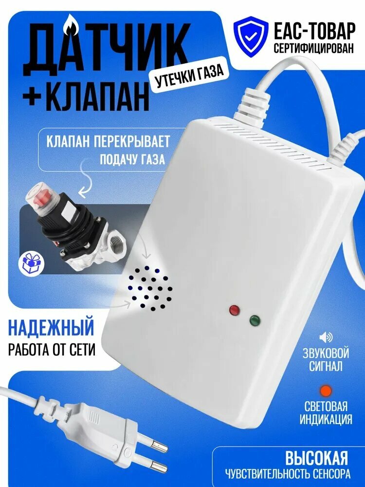 Комплект охранной системы для дома