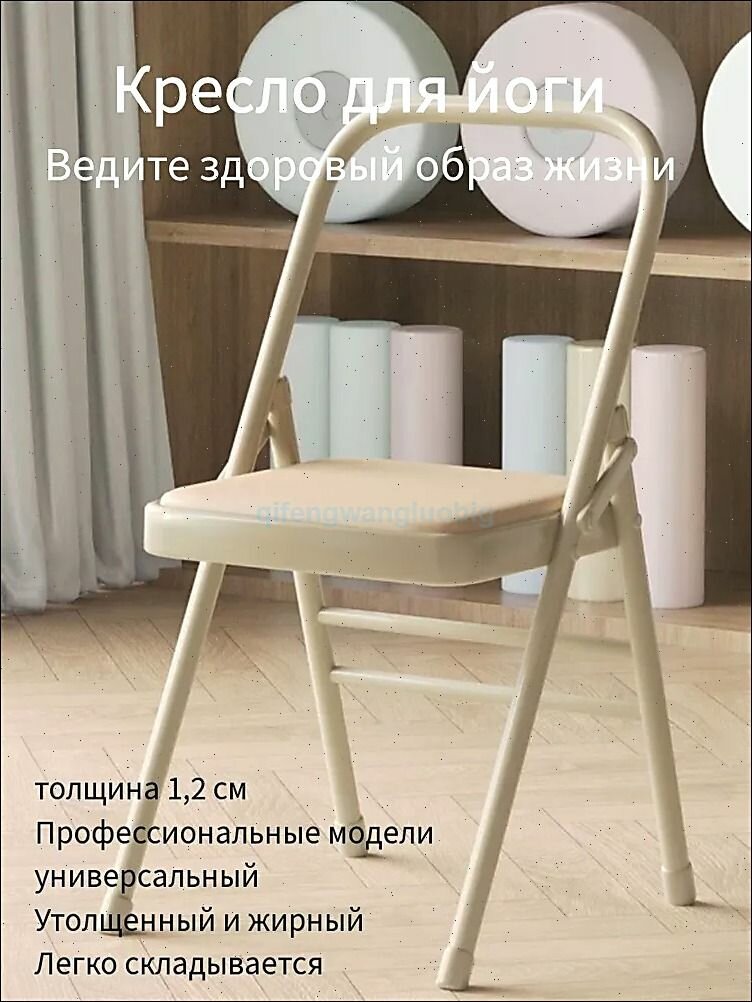 Кресло для йоги