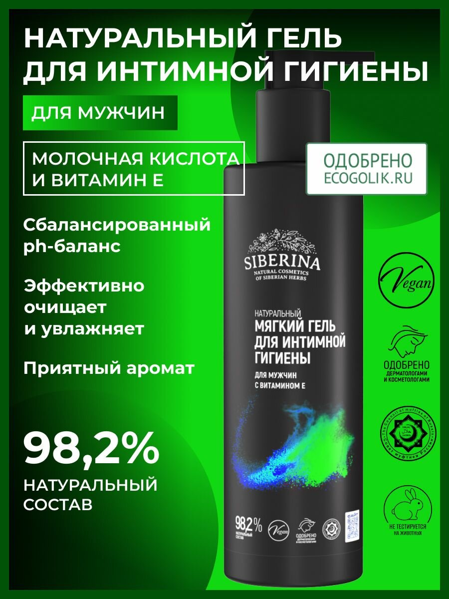 Siberina, Мягкий гель для интимной гигиены для мужчин с витамином Е, 200 мл
