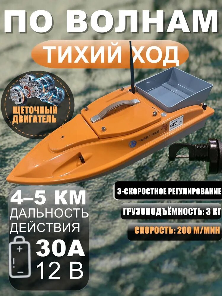 Скоростной прикормочный кораблик GPS s-тихий ХОД , 12 в 30000 мач, щеточный двигатель модели 997, прикормка рыбы , доставка крючка, тихая работа