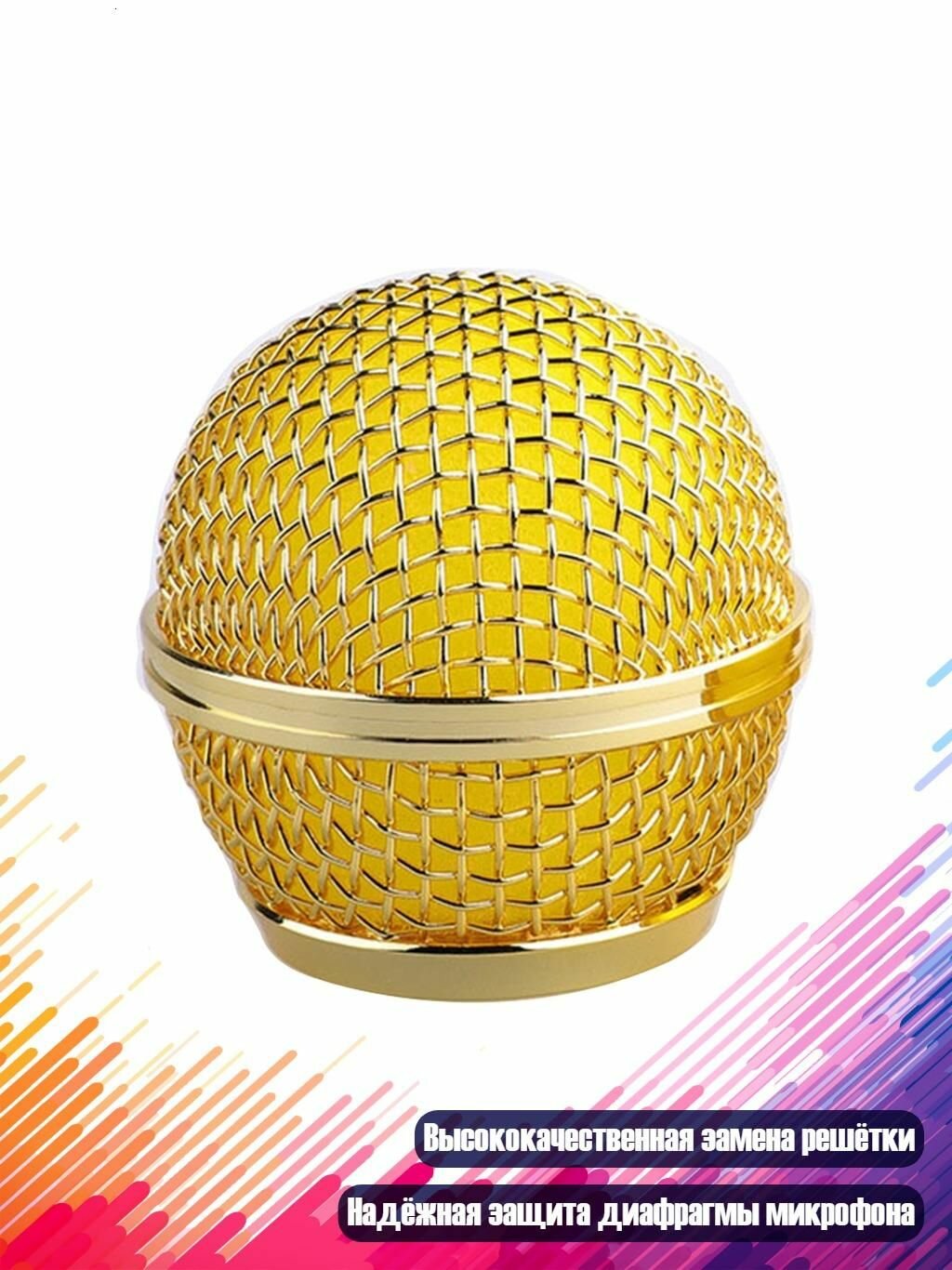 Замена решётки микрофона Beta58