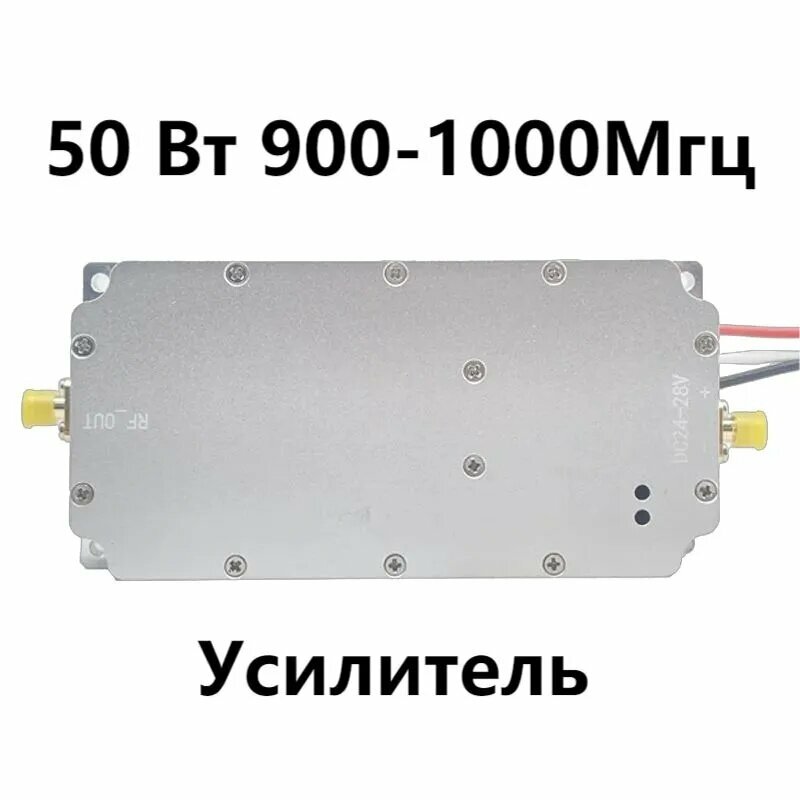 50 Вт Усилитель мощности RF 900-1000Мгц