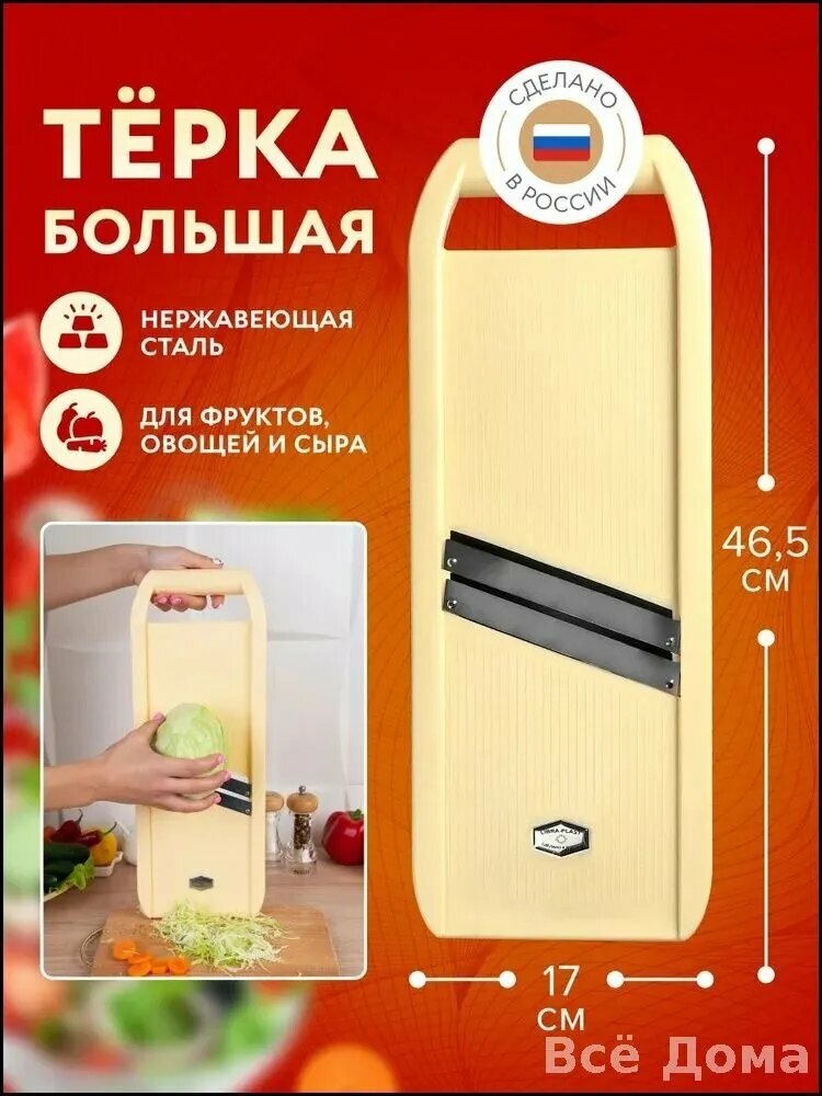 Универсальная ручная терка большого формата для шинковки капусты и овощей