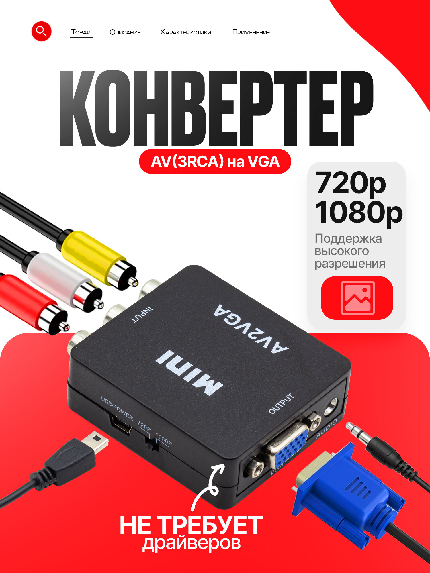 Адаптер-переходник (конвертер) 3RCA (AV) на VGA для подключения монитора, ТВ-приставки. телевизора