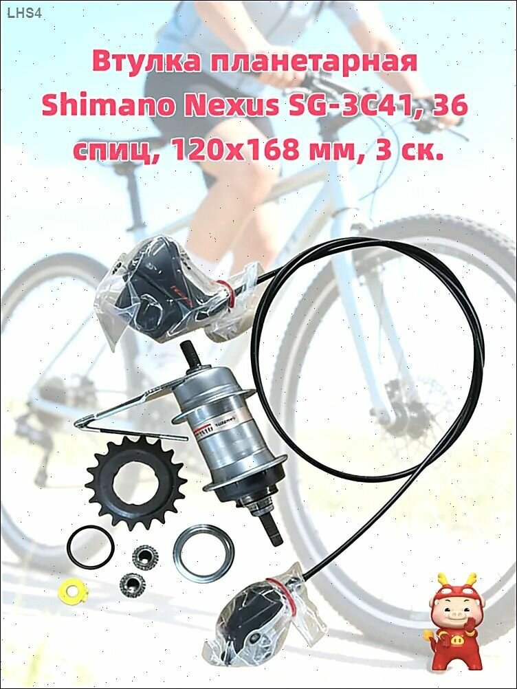 Втулка планетарная Shimano Nexus SG-3C41, 36 спиц, 120x168 мм, 3 ск.