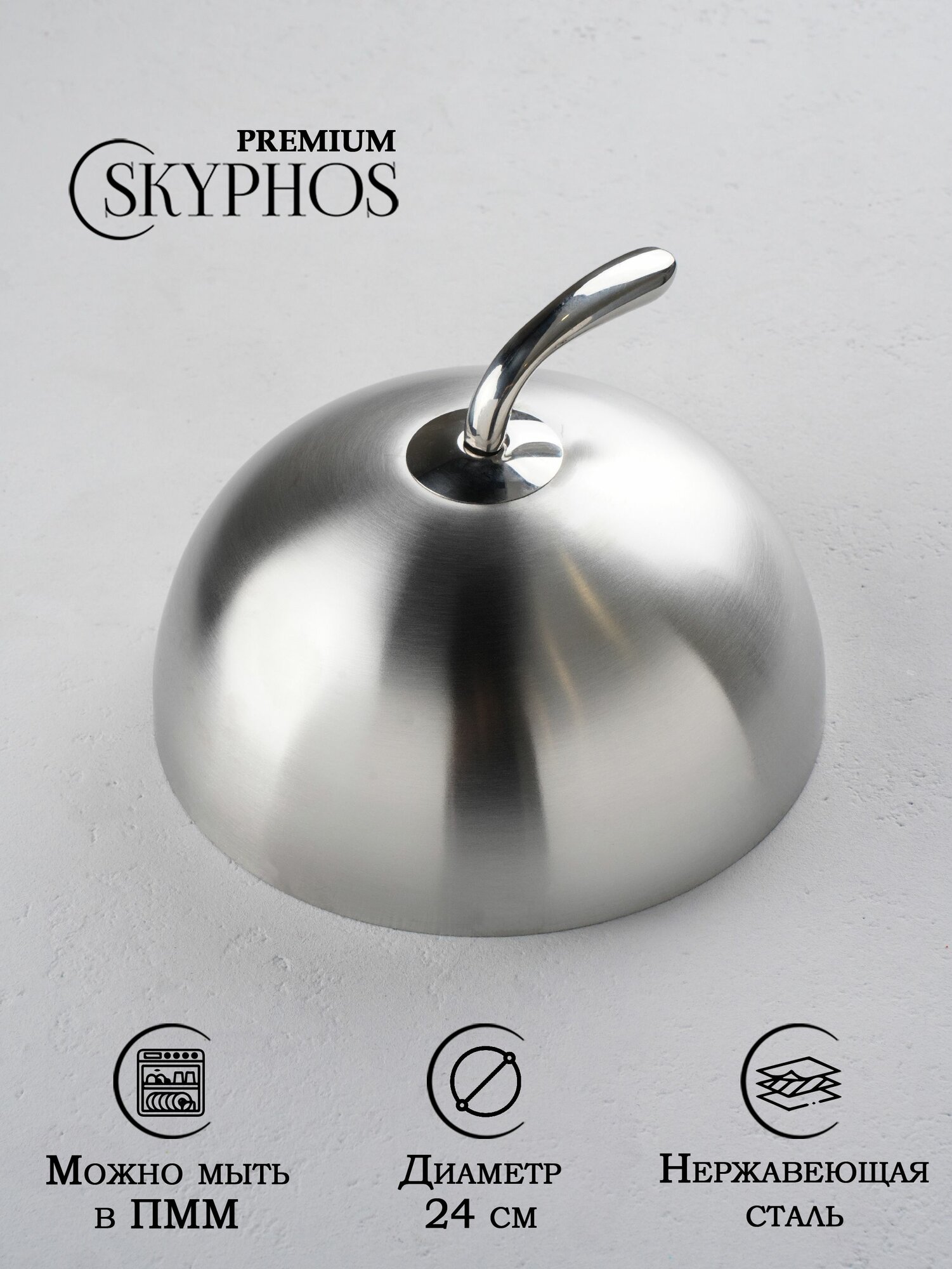 Крышка для подачи блюд