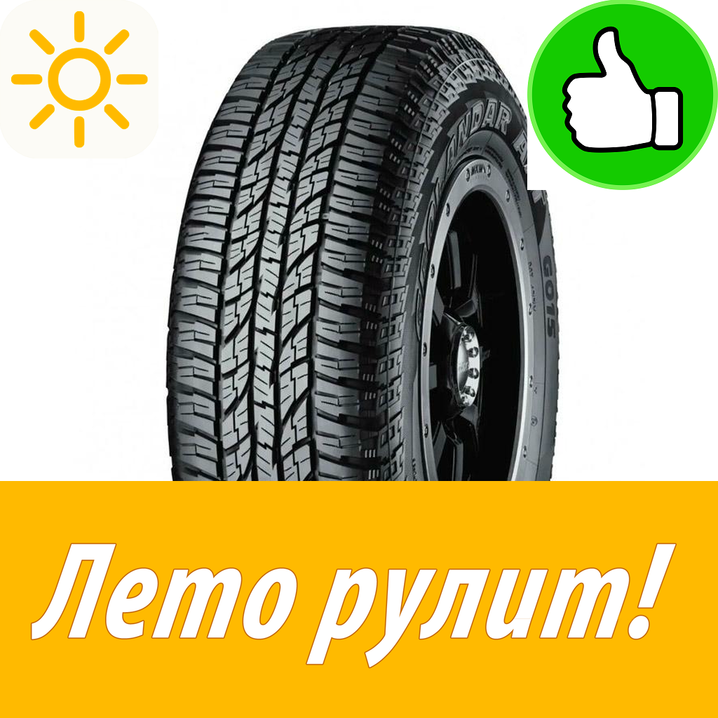 Летняя Шина Yokohama 285/50 R20 Geolandar A/T G015 112H для легковых автомобилей