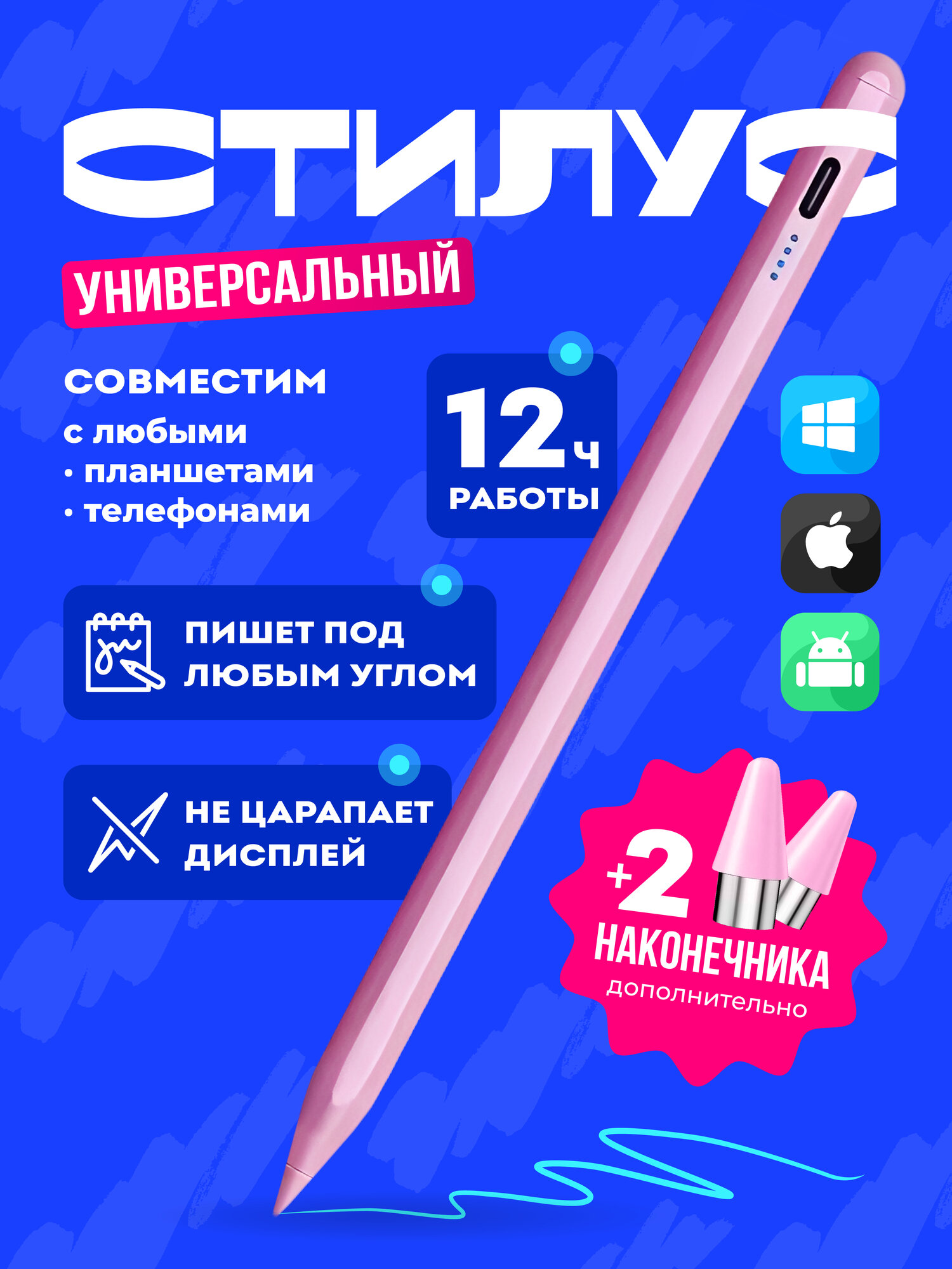 Стилус универсальный для телефона и планшетов стилус для iPad и Android. Подарок мужчине/женщине/ребенку