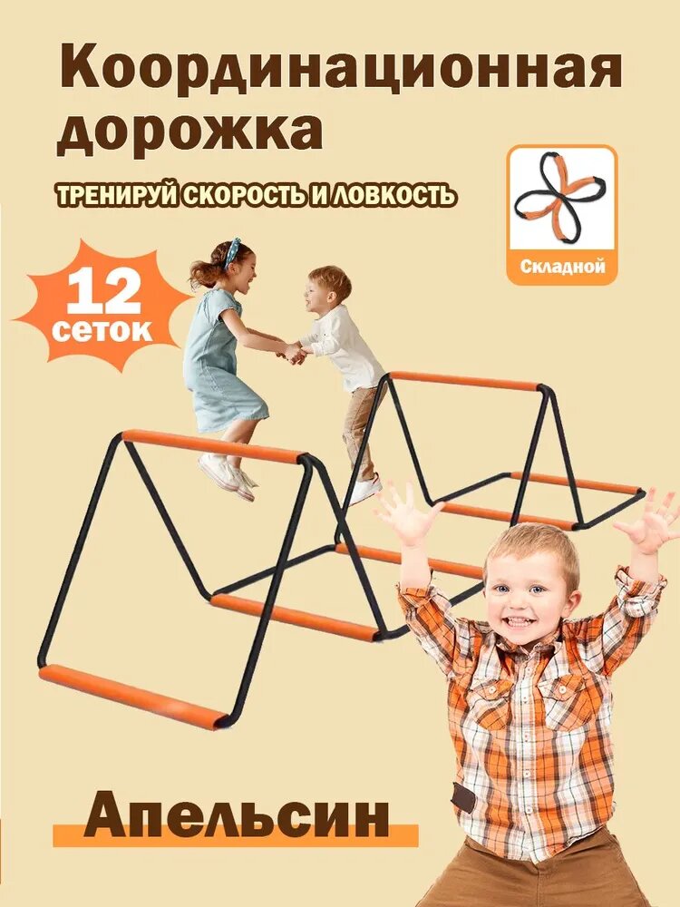 Координационная дорожка Cпортивная лестница для спорта, 12 сеток, Апельсин