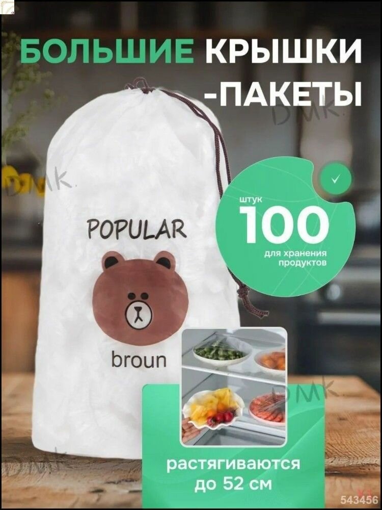 Пакет для продуктов