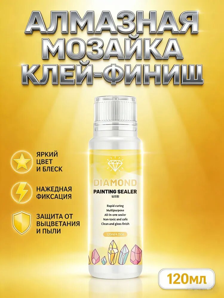 WISHTYR Клей / Закрепитель для алмазной мозаики, 120мл