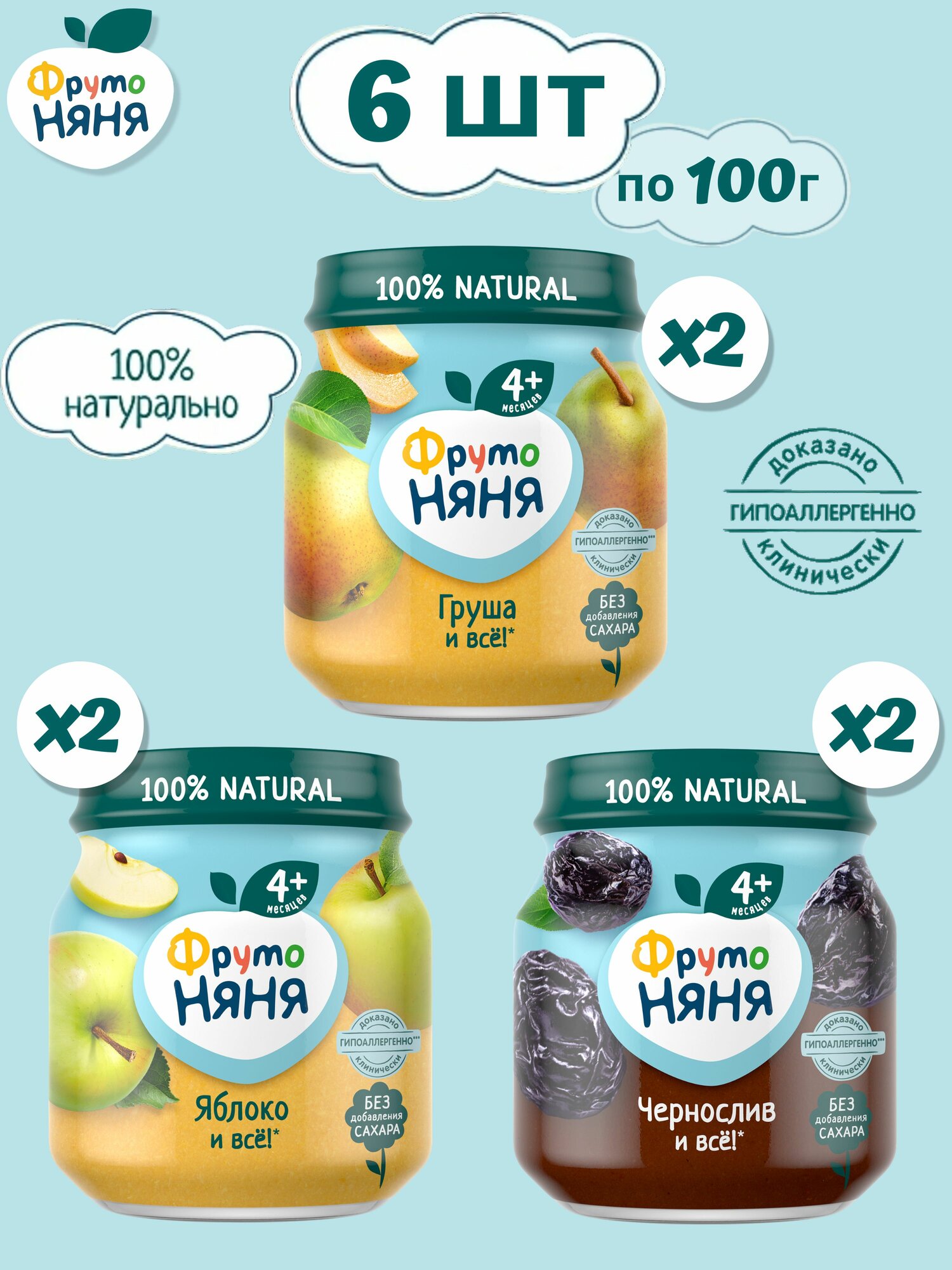 Пюре ФрутоНяня ассорти, набор 6 шт по 100 г: яблоко, груша, чернослив, детское фруктовое пюре без сахара с 4 месяцев