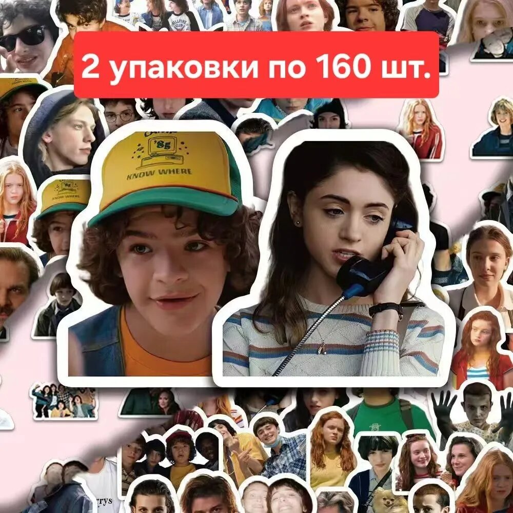 Наклейки декоративные (Стикеры самоклеящиеся) набор "Очень странные дела 4 - Stranger things"