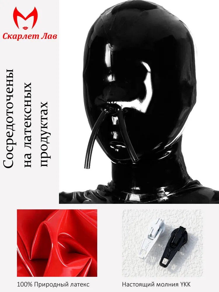 БДСМ одежда Головной убор из латекса