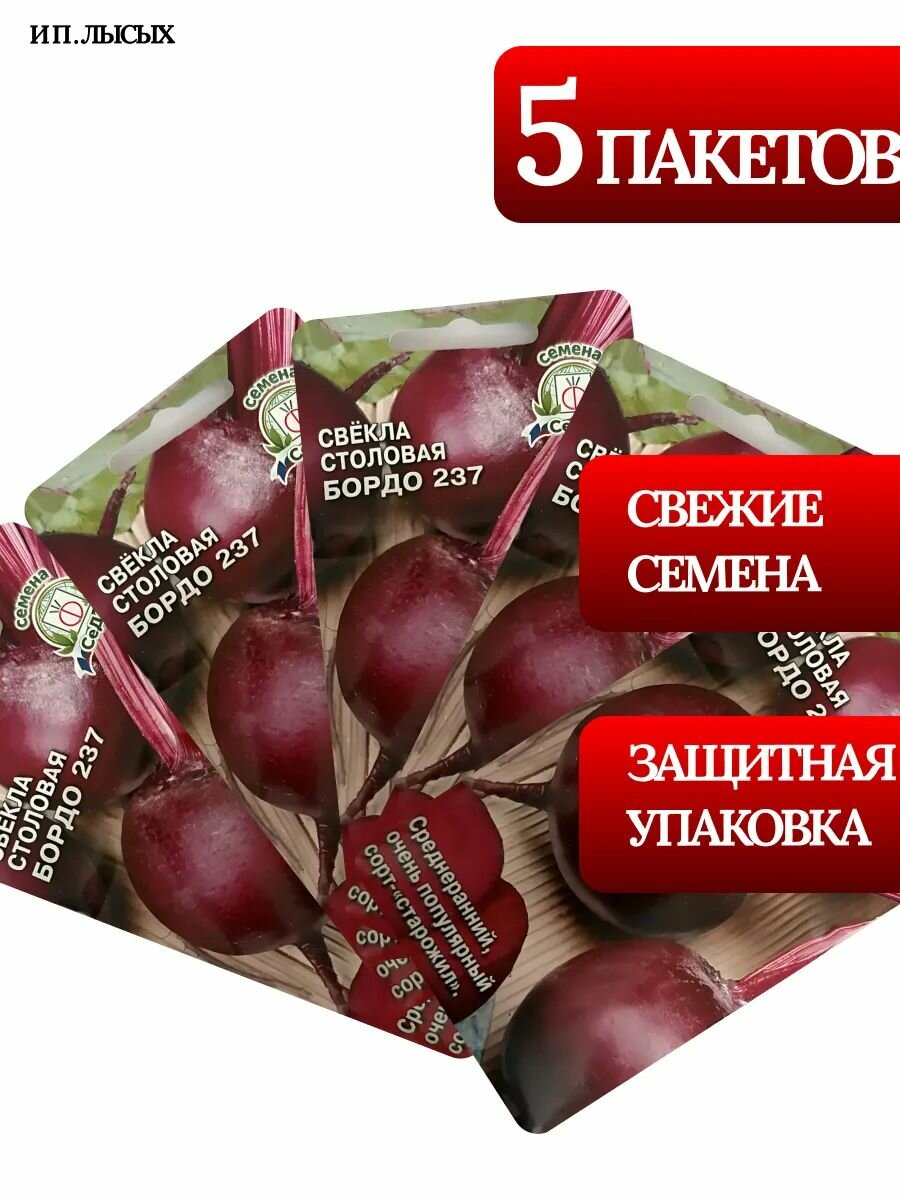 Семена Свекла "Бордо"