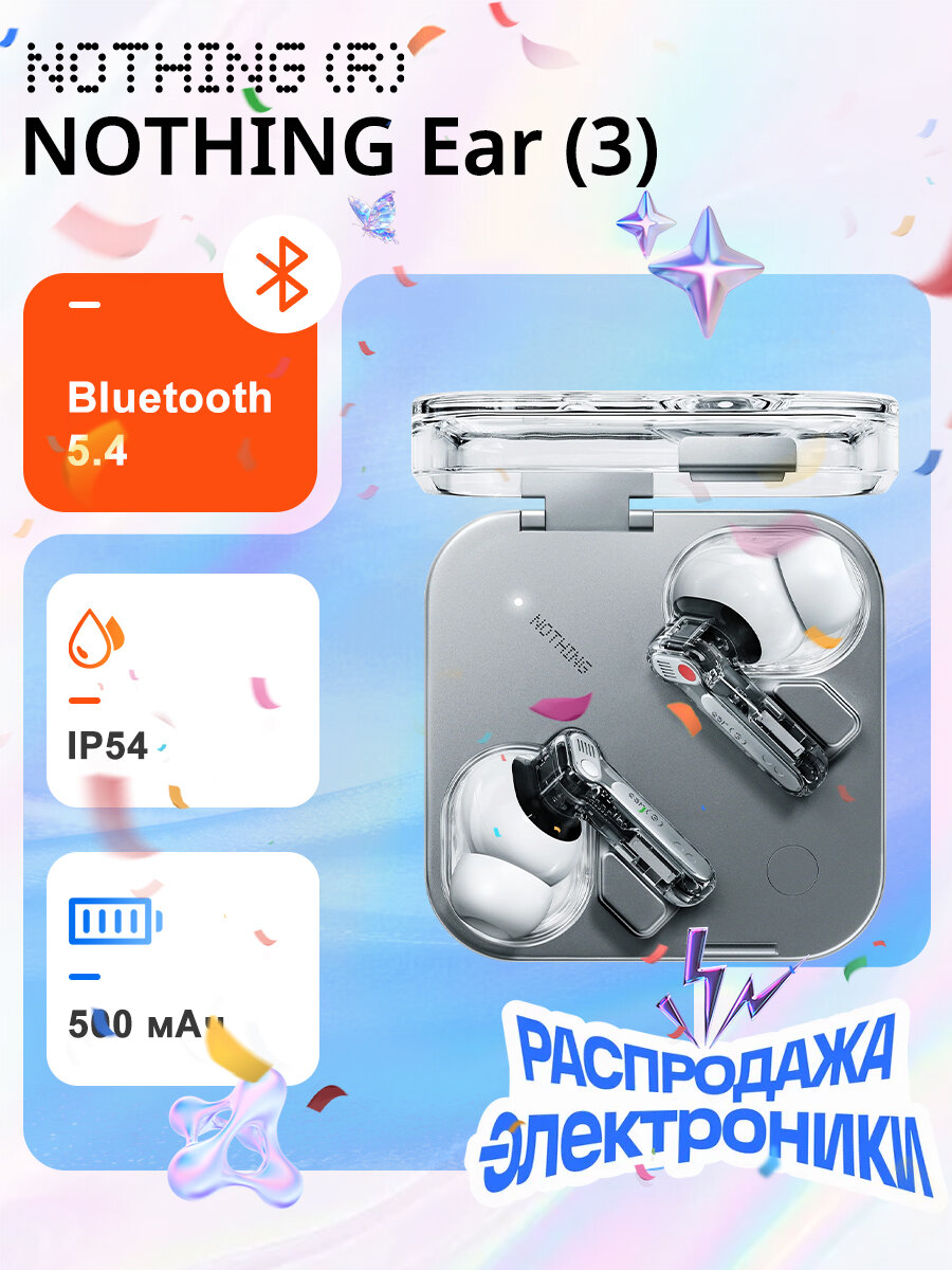 Наушники Nothing Ear 3 (2025 NEW), 45dB ANC, 500mAh, Bluetooth 5.4, белые