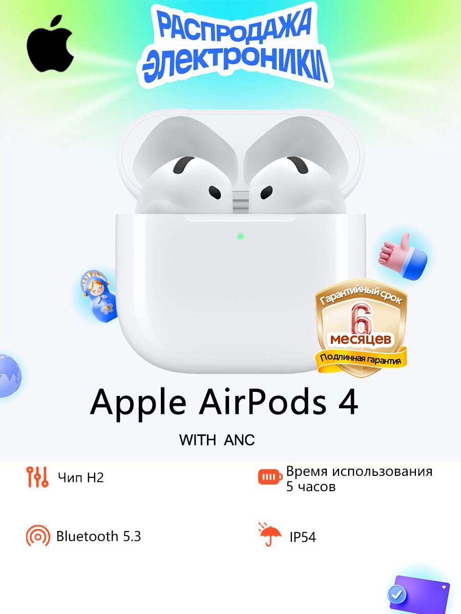 Беспроводные TWS-наушники Apple AirPods 4 ANС с шумоподавлением