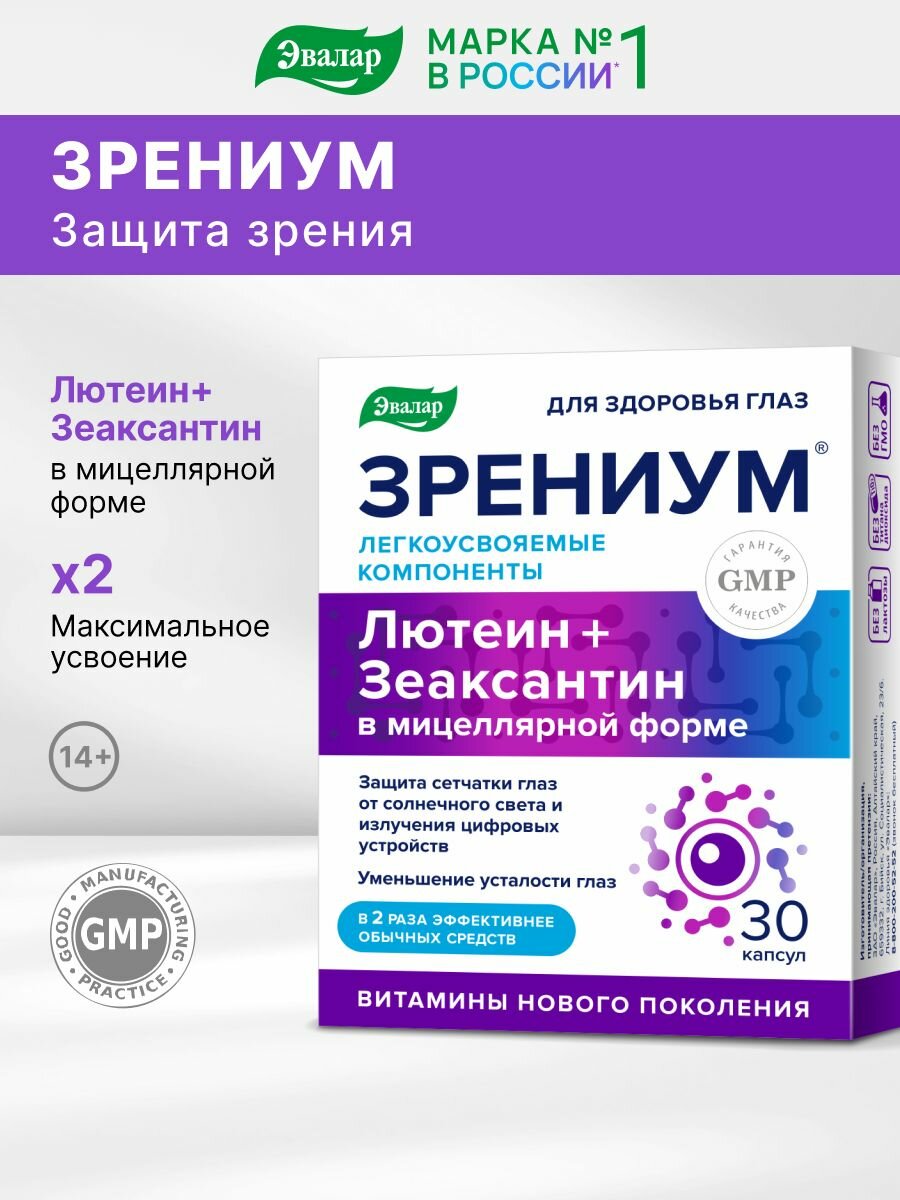 Зрениум Эвалар, витамины для глаз с мицеллярным лютеином и зеаксантином, 30 капсул