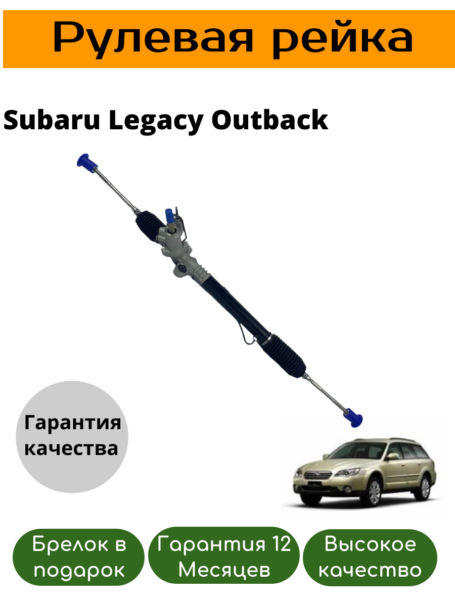 Рулевая рейка Subaru Legacy Outback 2003-2009