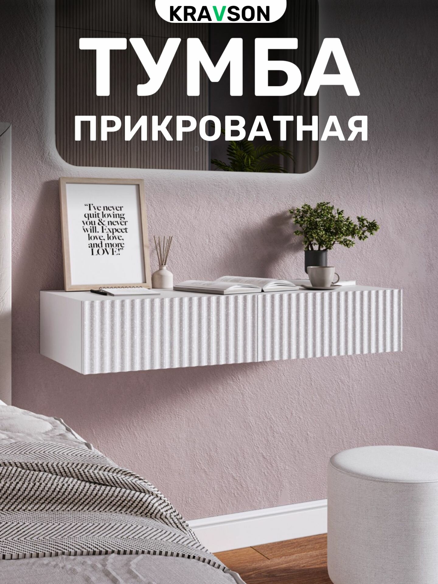 Тумба прикроватная подвесная с выдвижными ящиками, 90х36х18 см