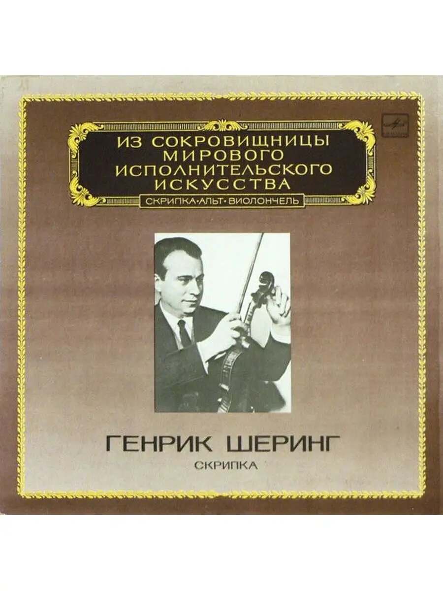 L. Beethoven - Henryk Szeryng - Sonata No. 9 For Violin And Piano In A Majo
