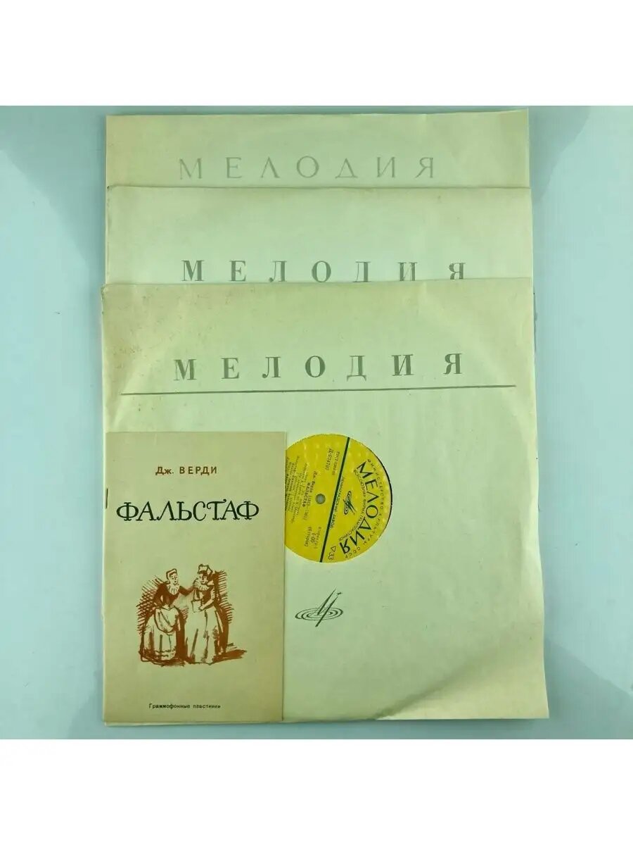 Дж. Верди- Фальстаф Опера в 3-х действиях/Бокс-сет/Собрание и