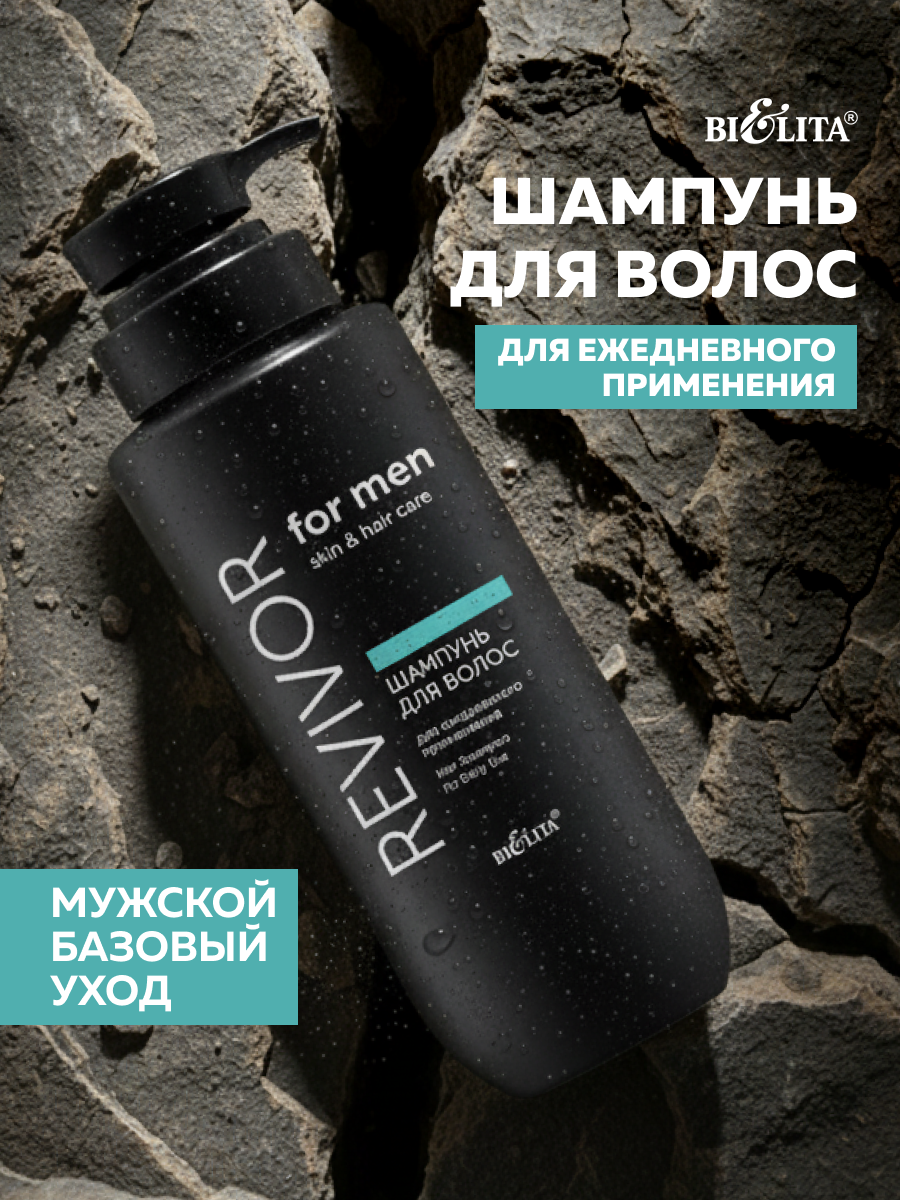 Шампунь Revivor For Men Skin and Hair Care, мужской, для ежедневного применения, 400мл