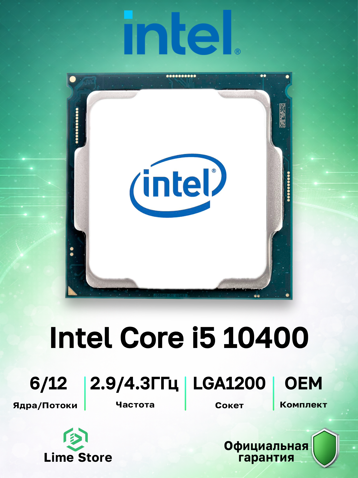 Процессор Intel Core i5-10400 (CM8070104290715) OEM
