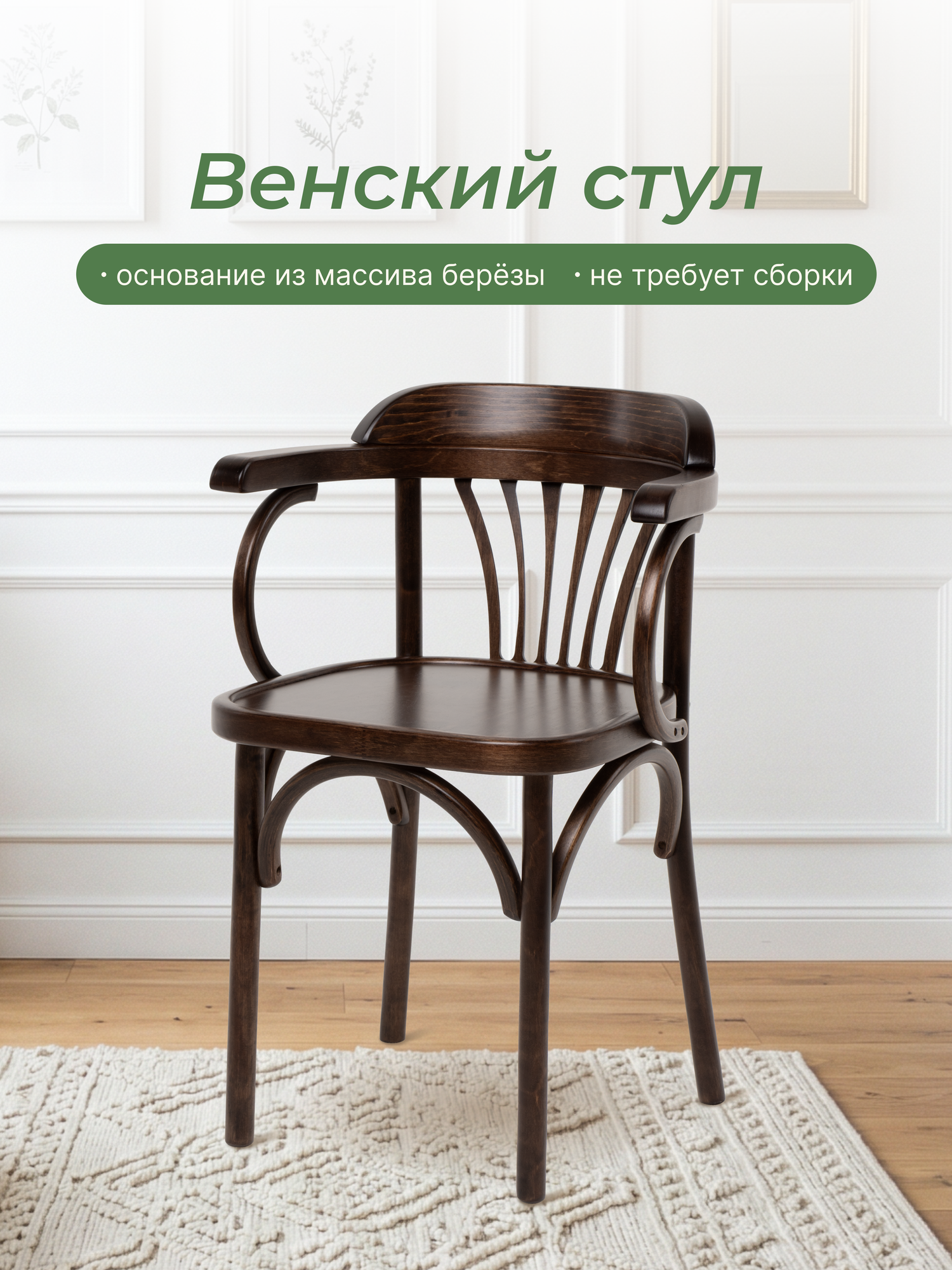 Стул для кухни деревянный венский твердое сиденье (темный тон)