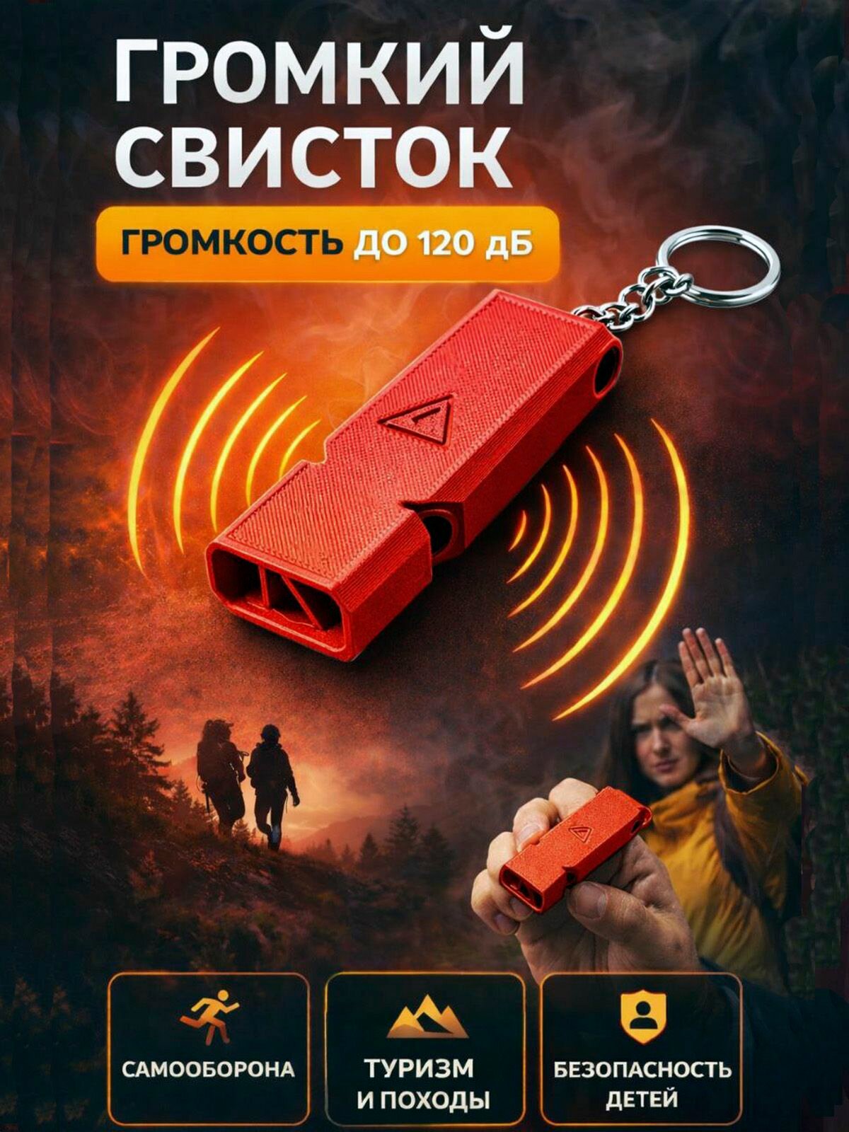 Сигнальный свисток громкий до 120 дБ, брелок.