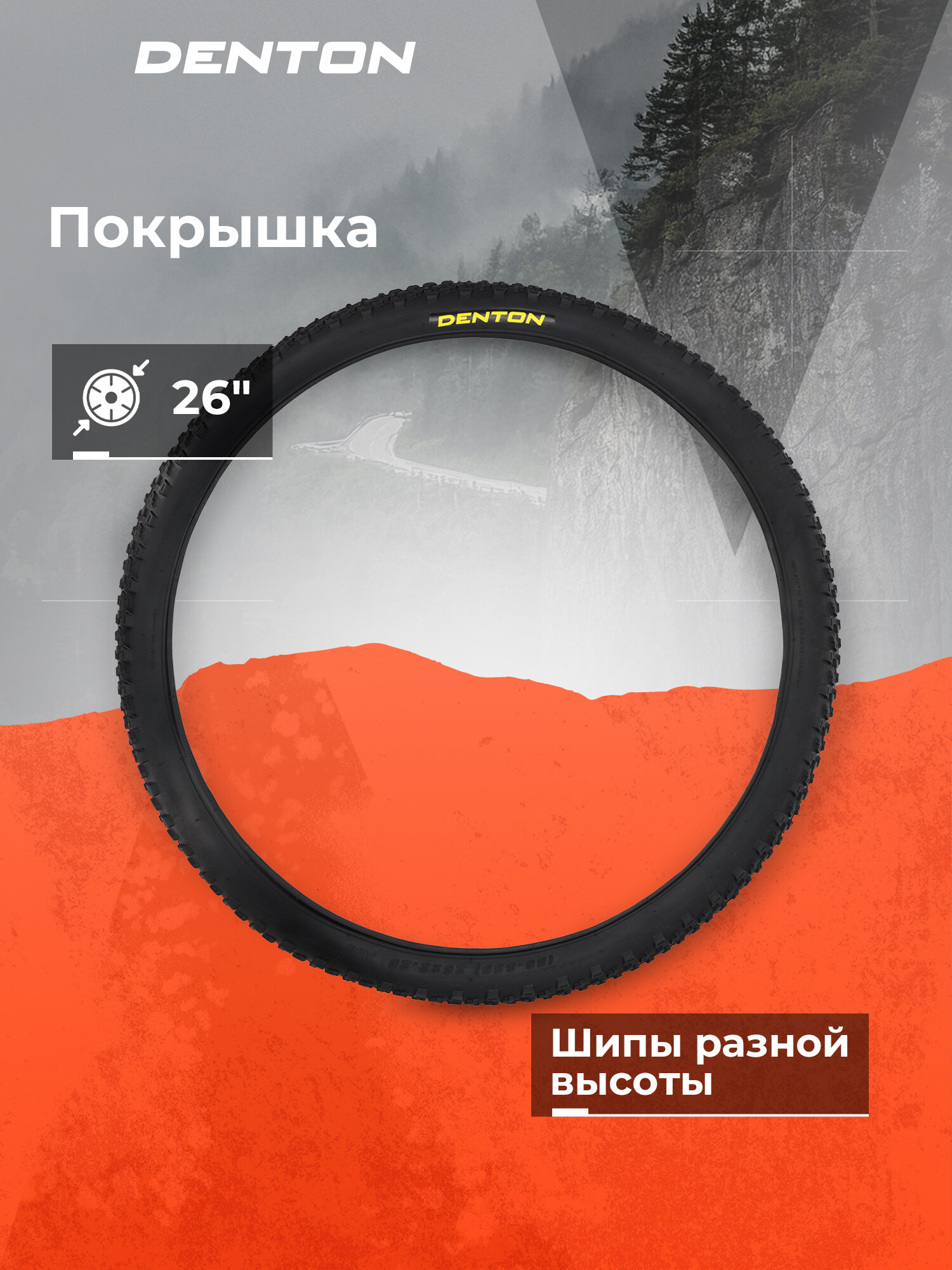 Покрышка Denton 26 х 2.20