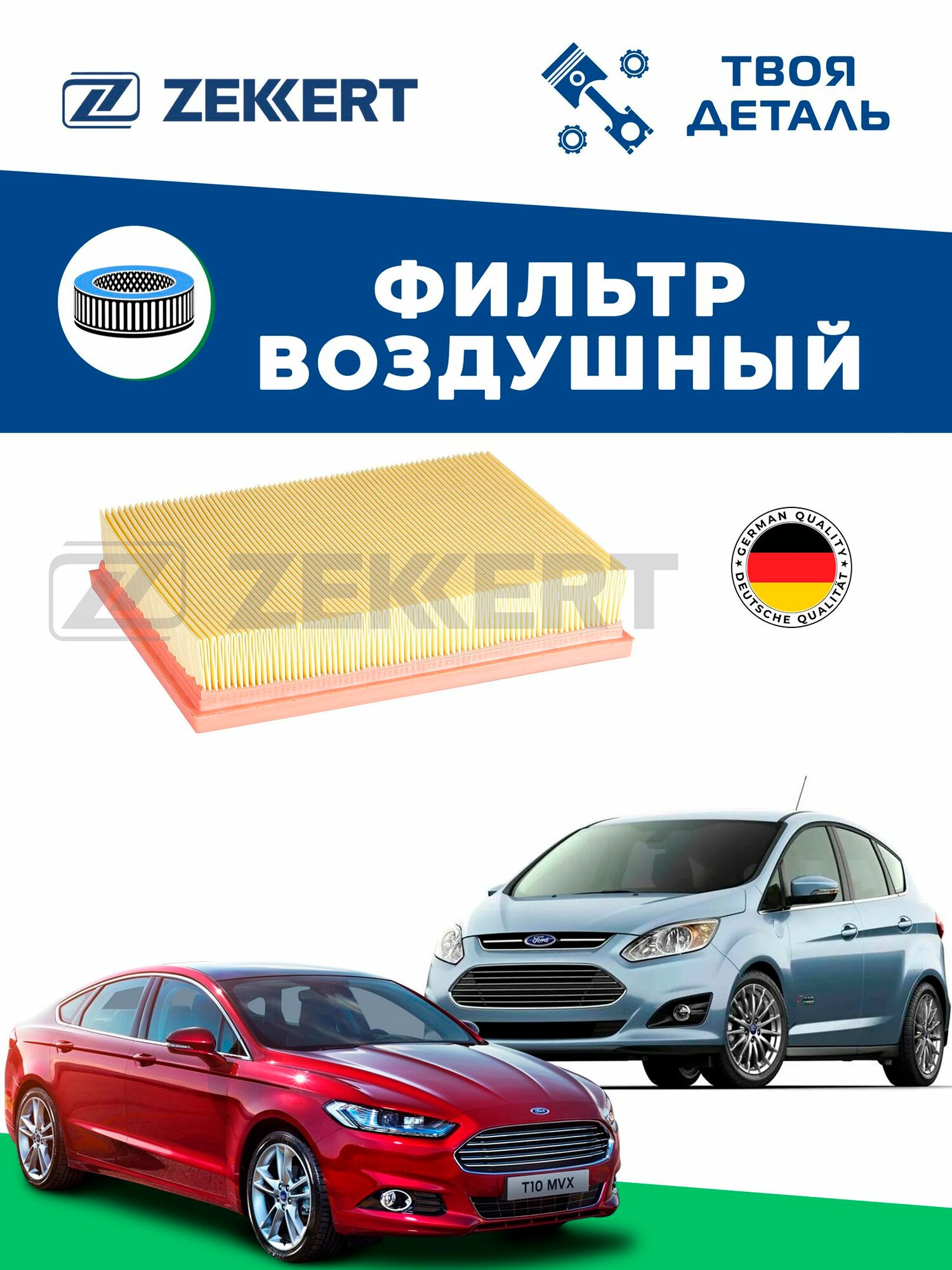 Фильтр воздушный на Mondeo 5/ S-MAX см описание