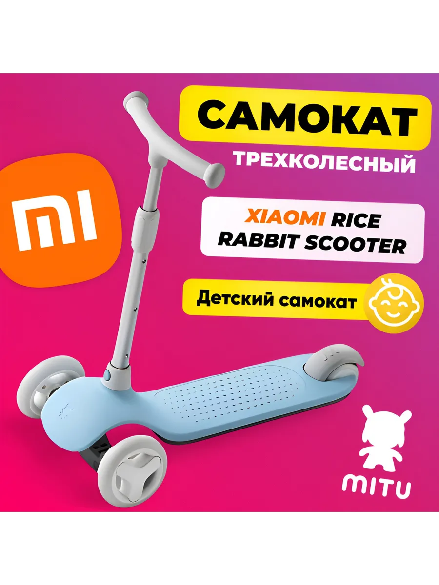 Самокат детский трехколесный Xiaomi MiTU HBC01YM Light Blue/Голубой
