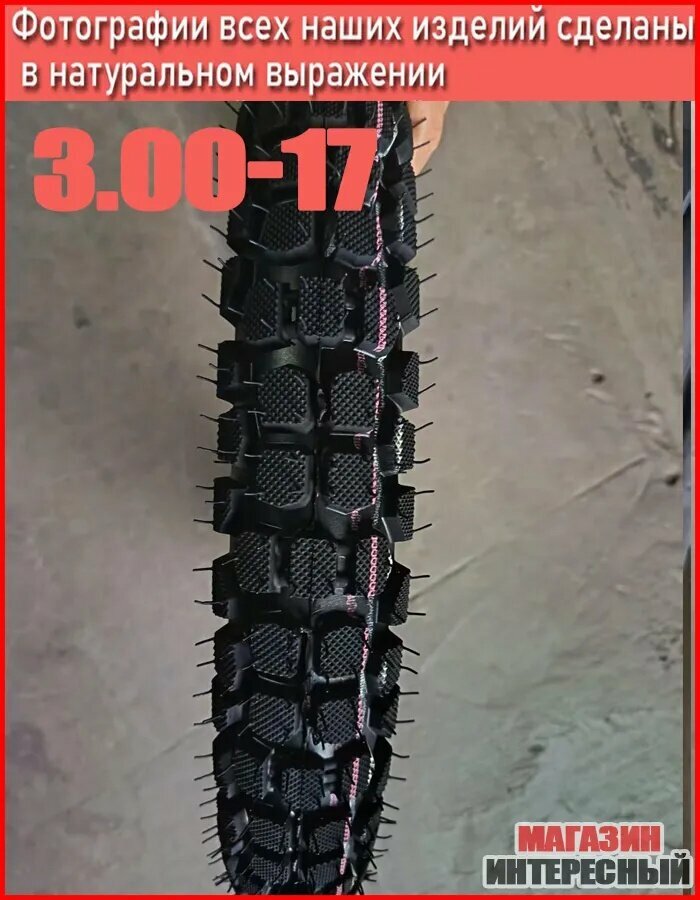 1-90/100 R17-4 Мотошины 90/100 R17 45 P