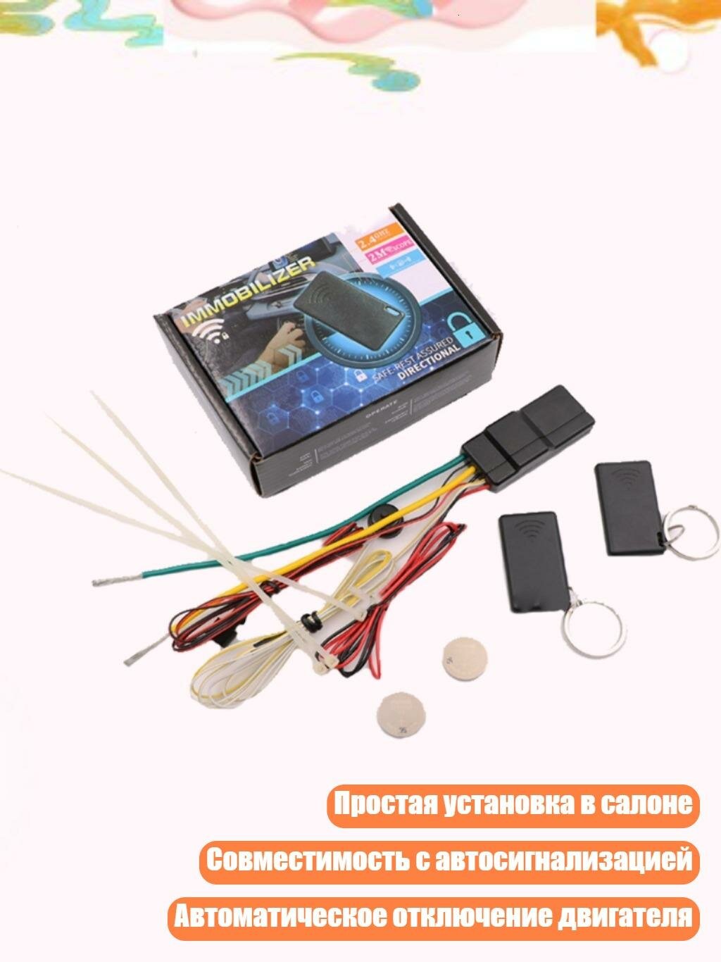 Беспроводной RFID-иммобилайзер с сигнализацией