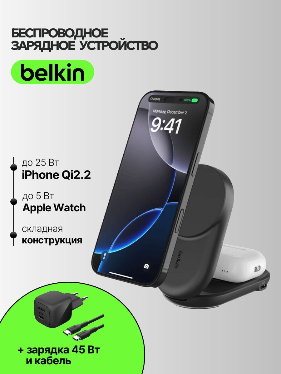 Беспроводное зарядное устройство Belkin Qi2.2 + зарядка 45Вт (WIZ039kqBK), цвет черный