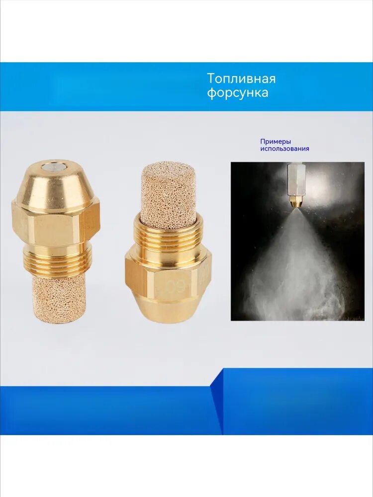 Форсунка для дизельного топлива и метанола 60 градусов распылитель для горелки котла