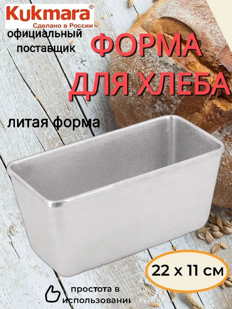 Форма для выпечки, Прямоугольная, 11 см x 22 см, 1 шт