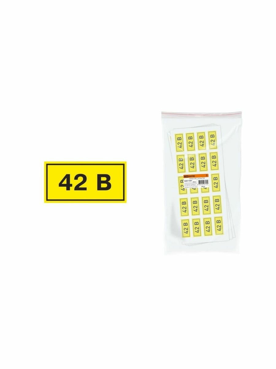 Символ "42В" 15х50мм TDM (50 шт)