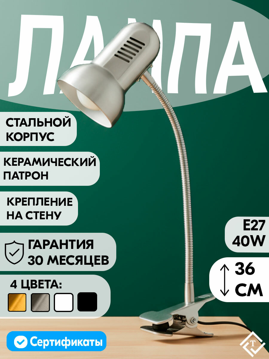 Настольная лампа на прищепке светильник МТ2023 никель E27 220В Ultra LIGHT