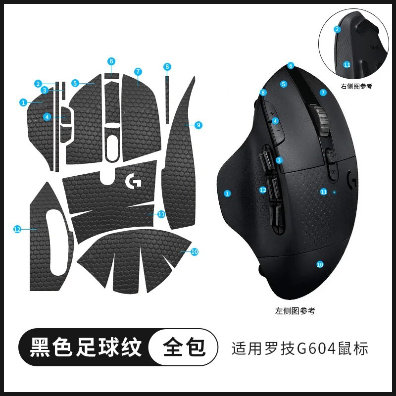 Наклейки на мышь Logitech G604, цвет B2