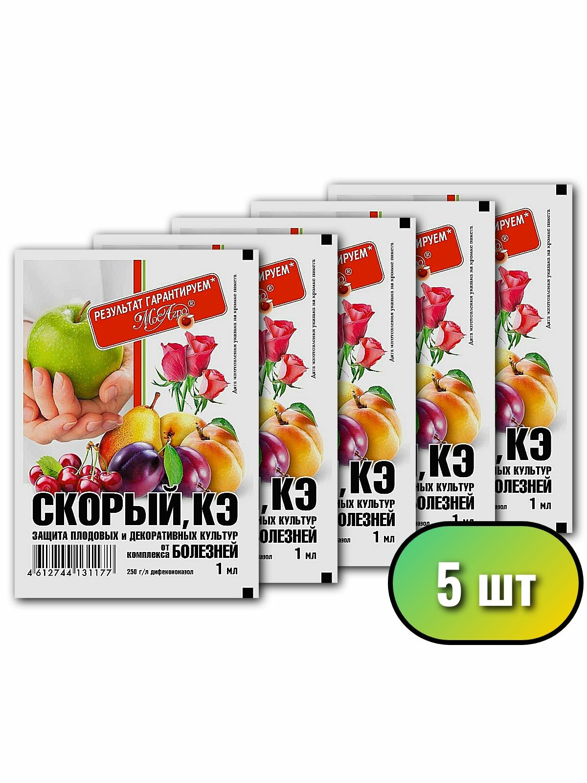 Фунгицид Скорый 1 мл для защиты от болезней плодовых и декоративных культур, 5 шт