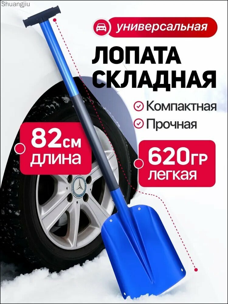Лопата автомобильная, туристическая 21 см